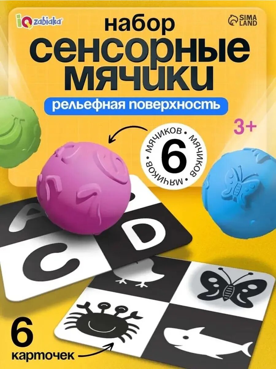 Обучающий набор для малышей: сенсорные мячики