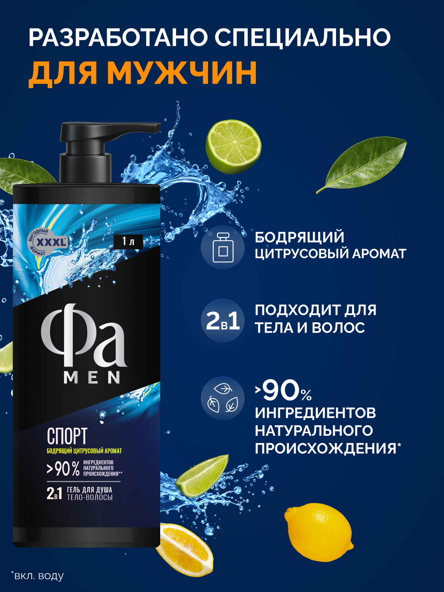 Гель для душа Фа MEN "Спорт", мужской, тонизирующий, цитрусовый, 1л — фото 1