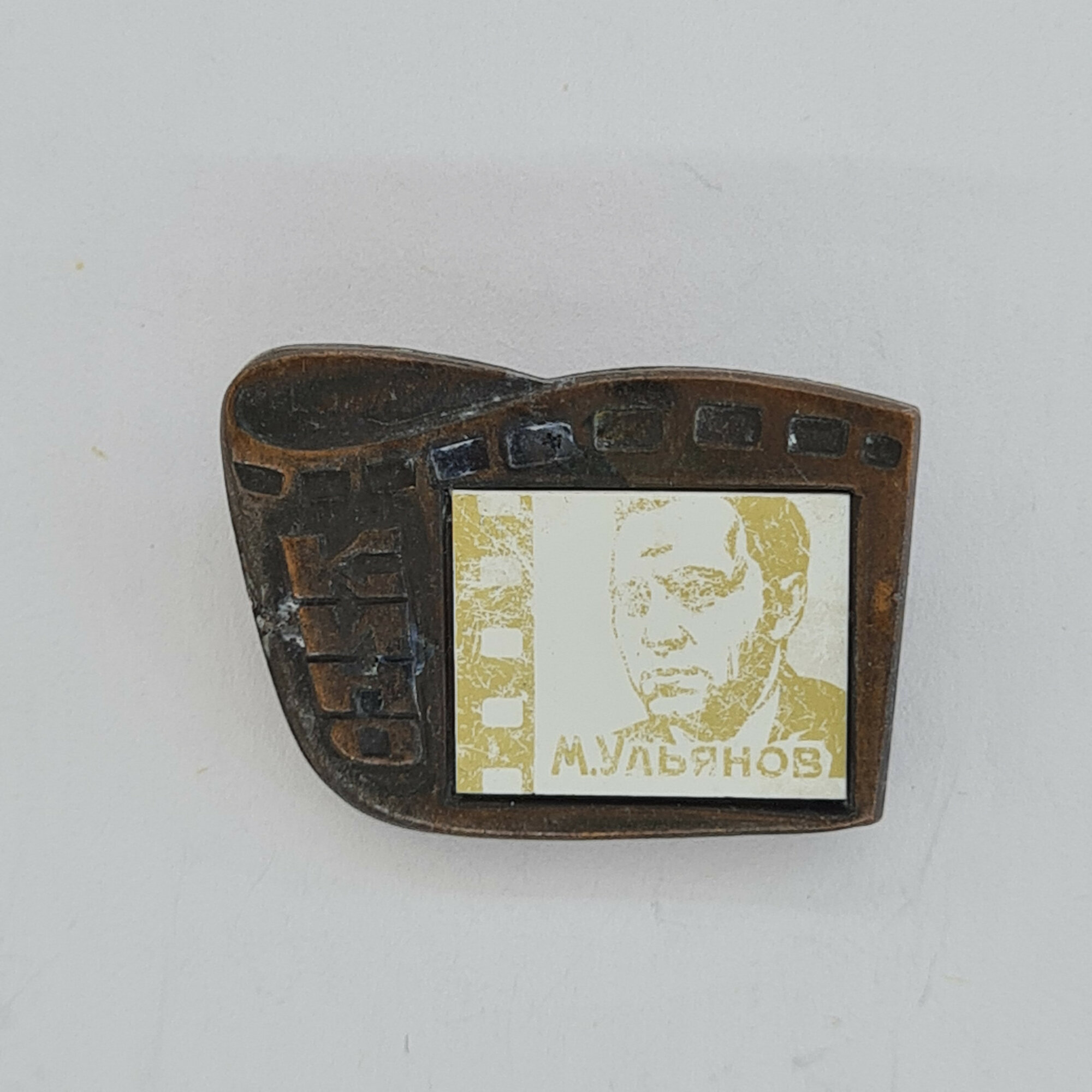 Значок СССР. М. Ульянов, кино, портрет в кадре пленки. Винтажный значек.