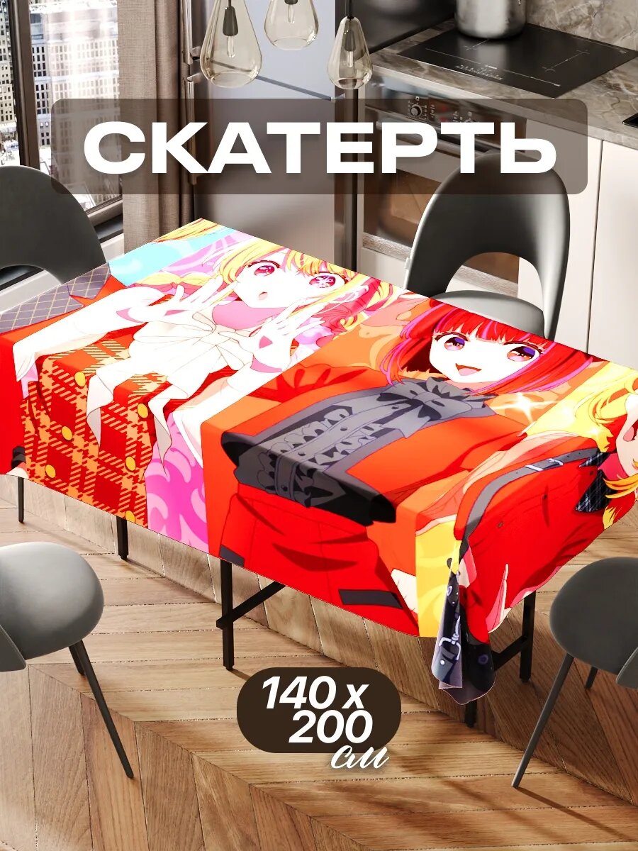 Скатерть на стол 140х200 текстильная для кухни дома