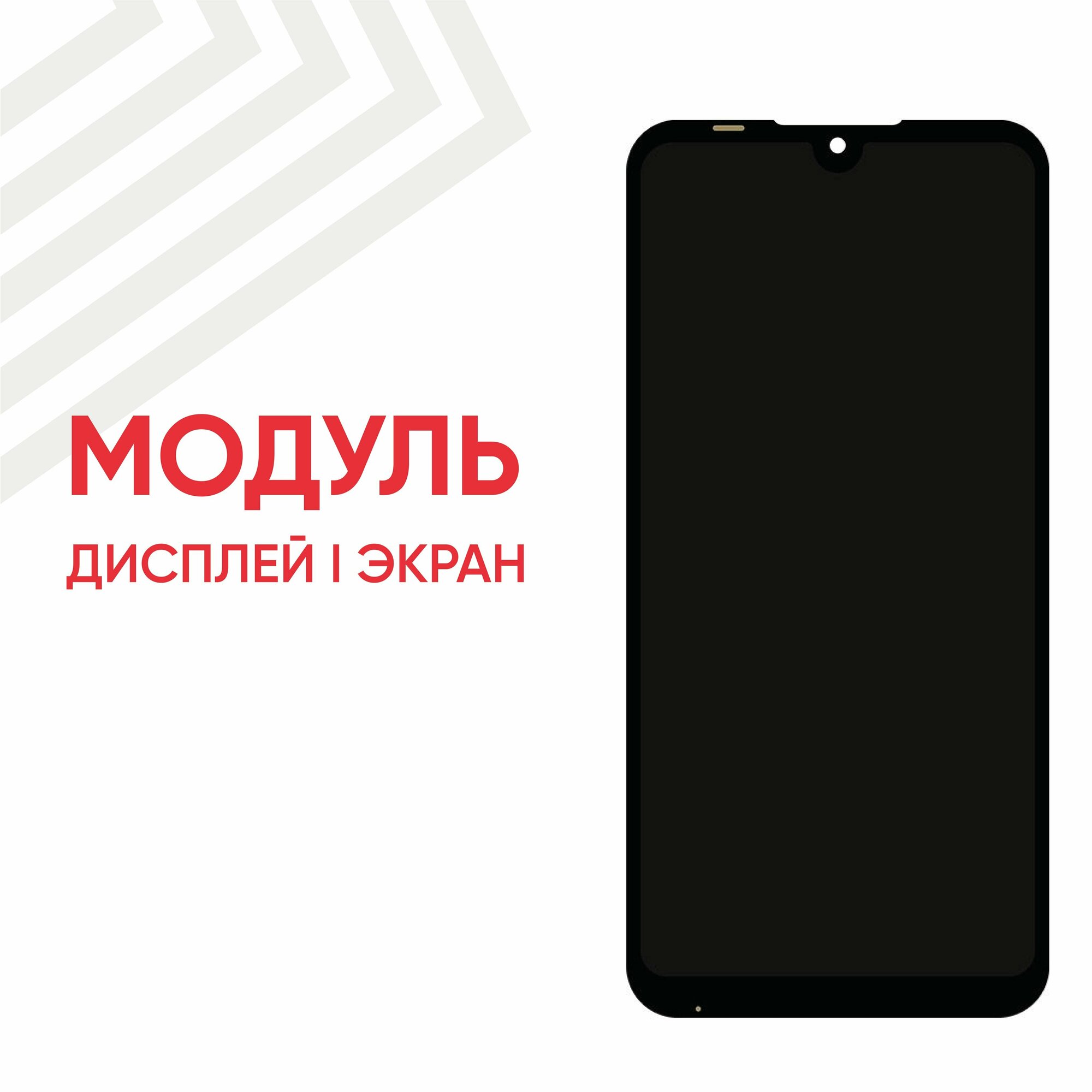 Модуль (дисплей и тачскрин) для телефона Xiaomi Mi Play, 5.84", 2280х1080 (Full HD), черный