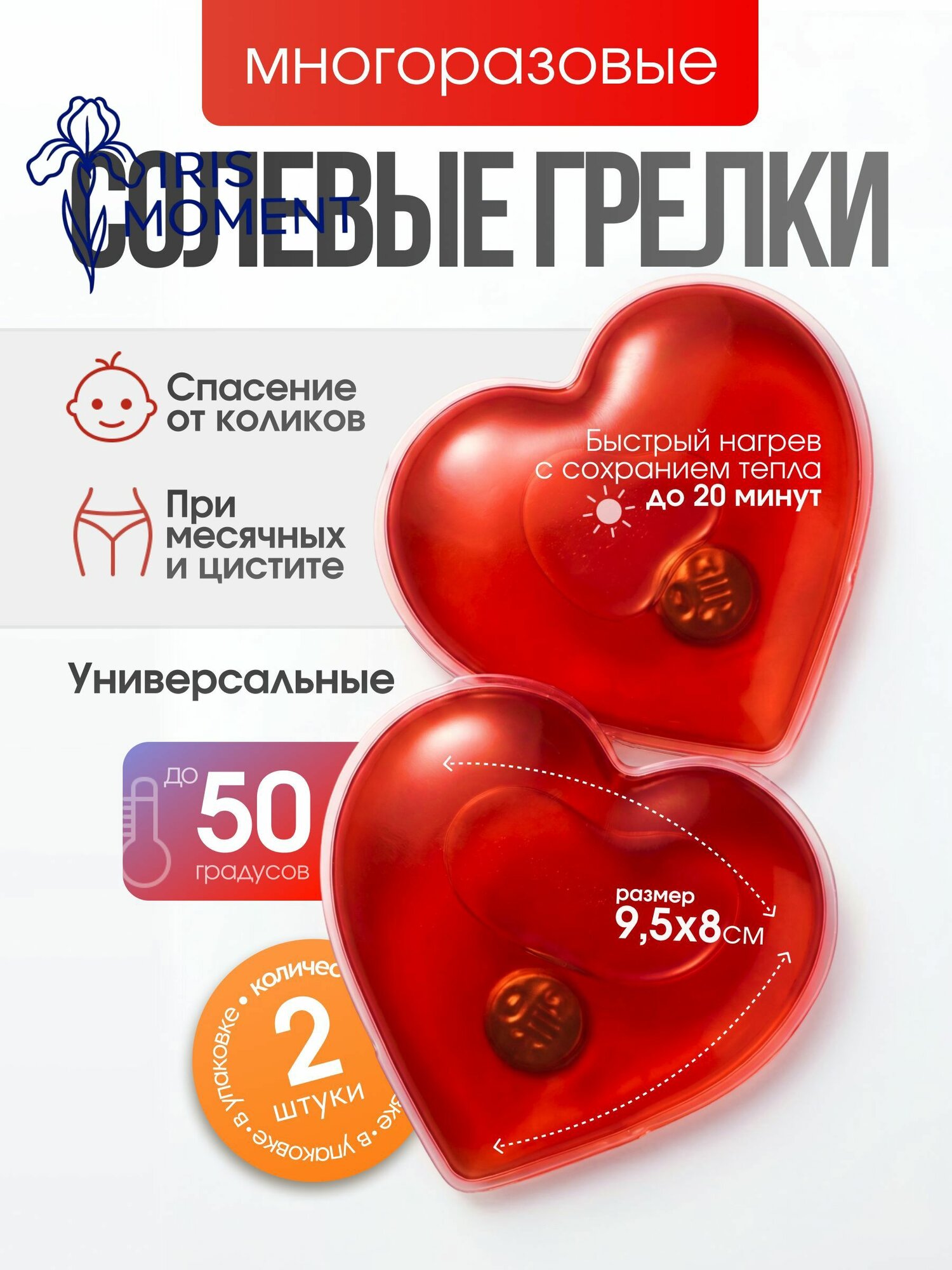 Многоразовая солевая грелка