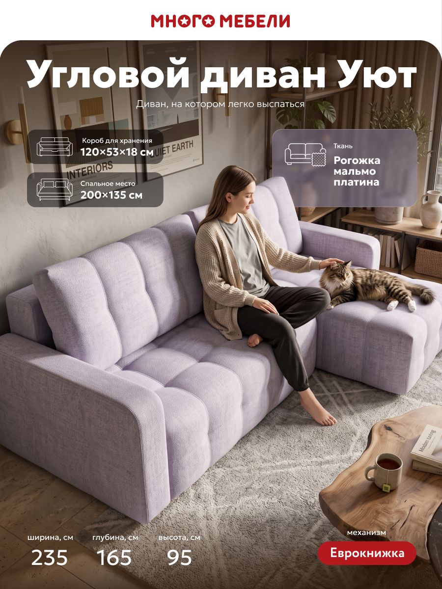 Угловой диван-кровать, раскладной еврокнижка Уют, независимый пружинный блок, рогожка Мальмо платина, 235х165х93 см