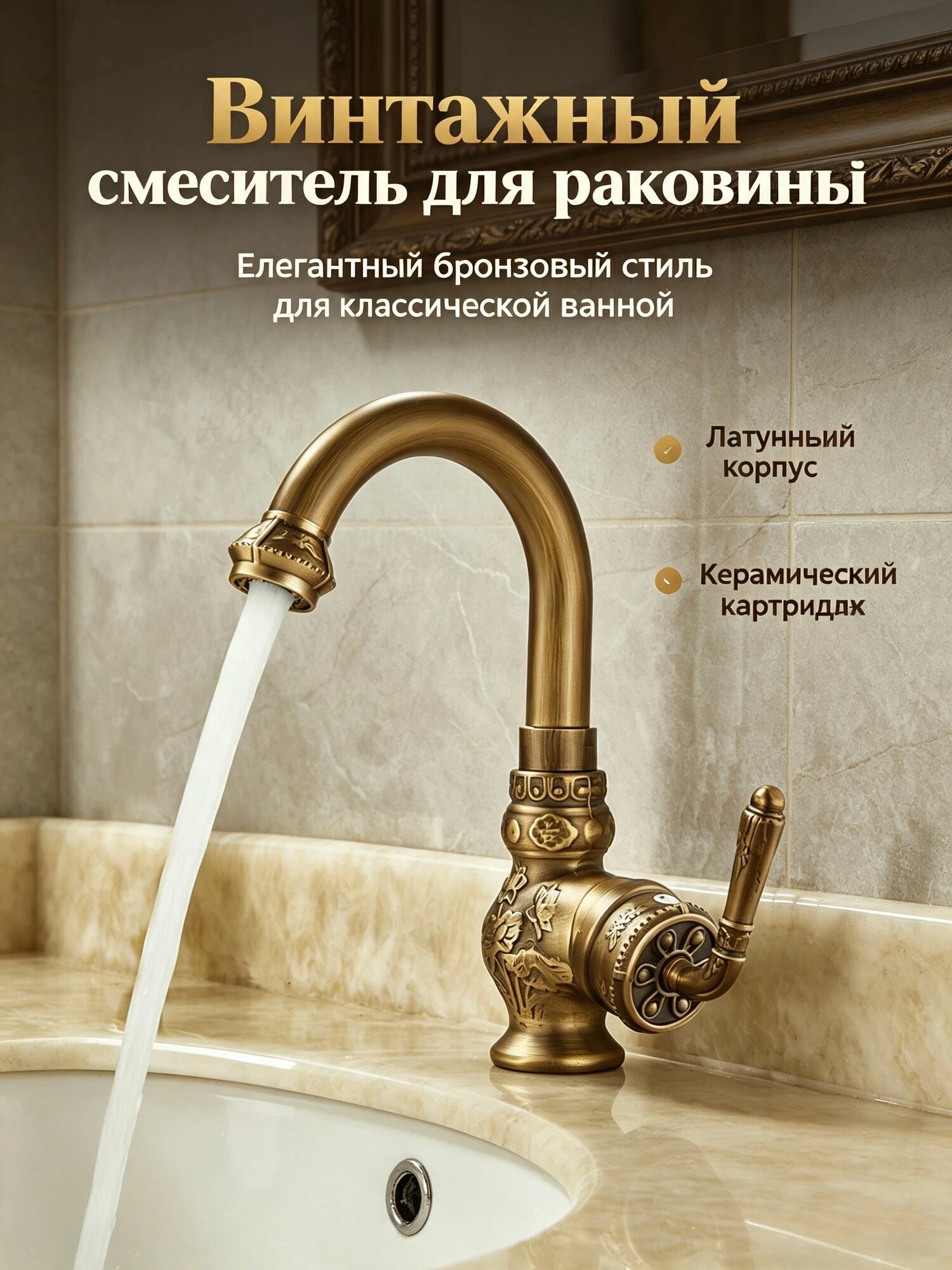 Смеситель для раковины в европейском ретро-стиле из латуни с керамическим картриджем, бронзовый