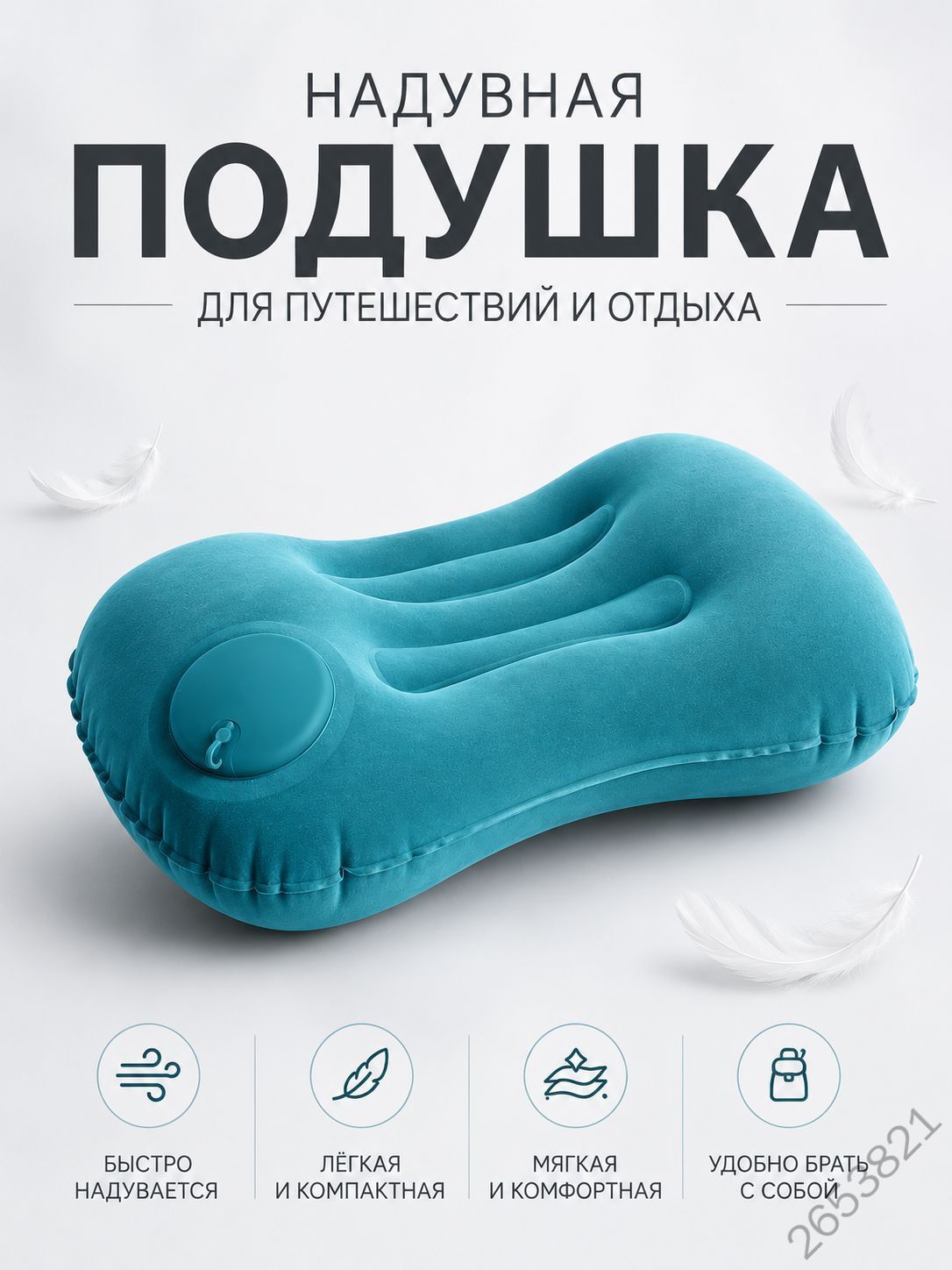 Подушка туристическая