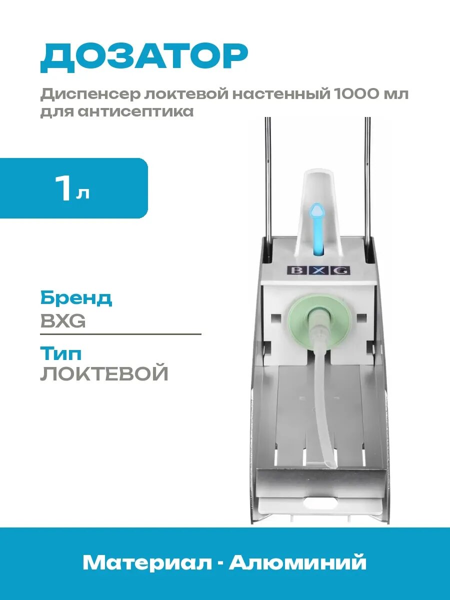 Дозатор для мыла локтевой 1000 мл настенный механический