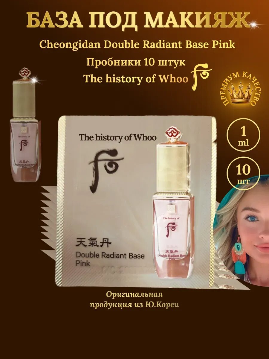 База под макияж Double Radiant Base Pink 1мл(10 шт)