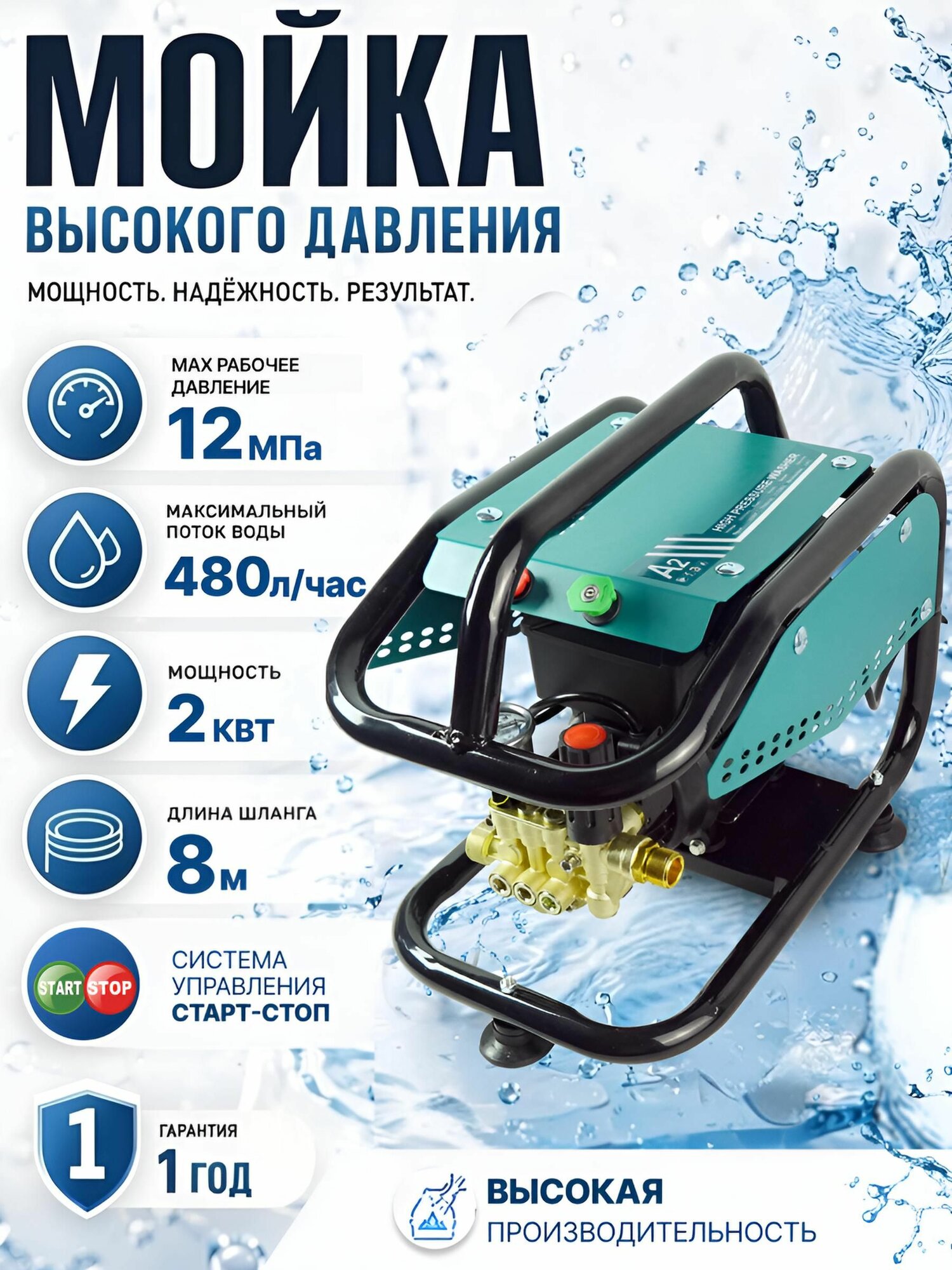 Мойка высокого давления 2000 Вт/A2 Мойка