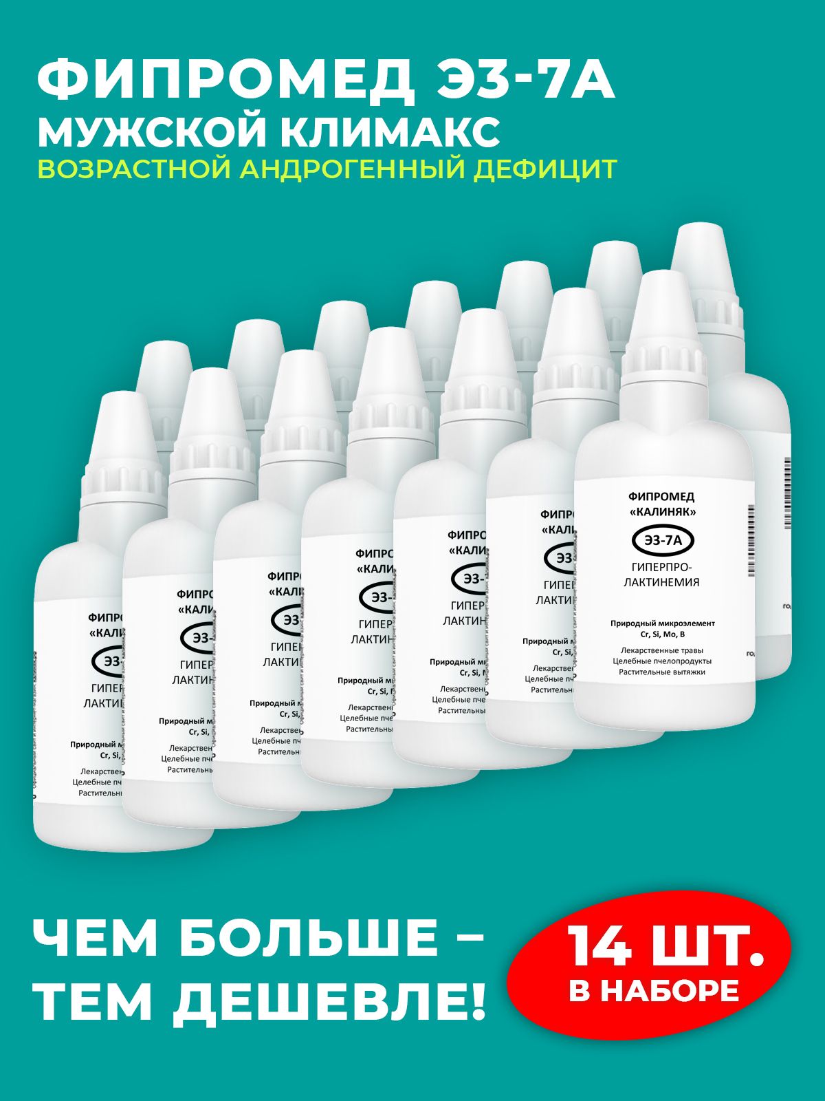 Фипромед Э3-7А Гиперпролактинемия, 14 шт. по 50 мл.