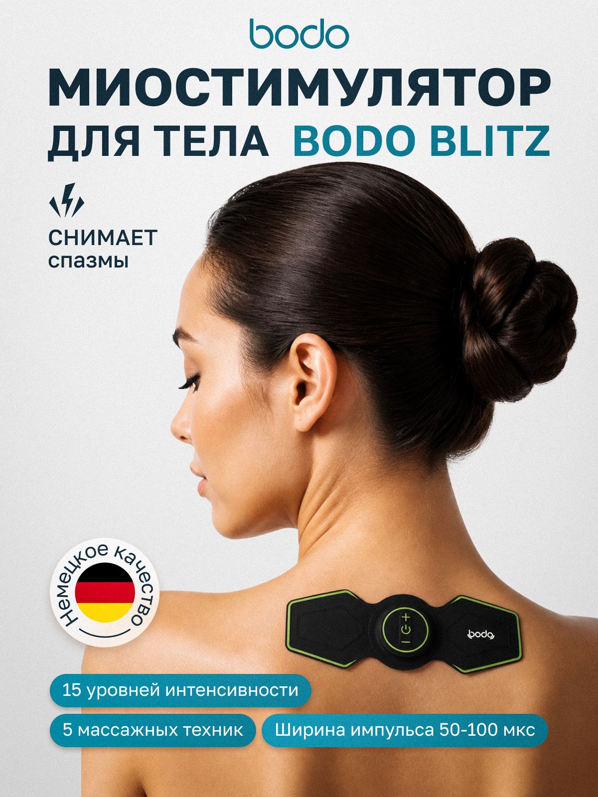 Миостимулятор для тела Bodo Blitz пресса, ягодиц и ног
