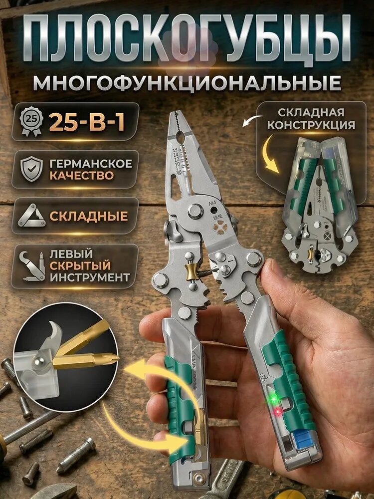 25 в 1 многофункциональные пассатижи плоскогубцы со встроенным индикатором напряжения и отверткой, универсальные клещи, стриппер для электрика, намотка/зачистка/обжим и другие функции