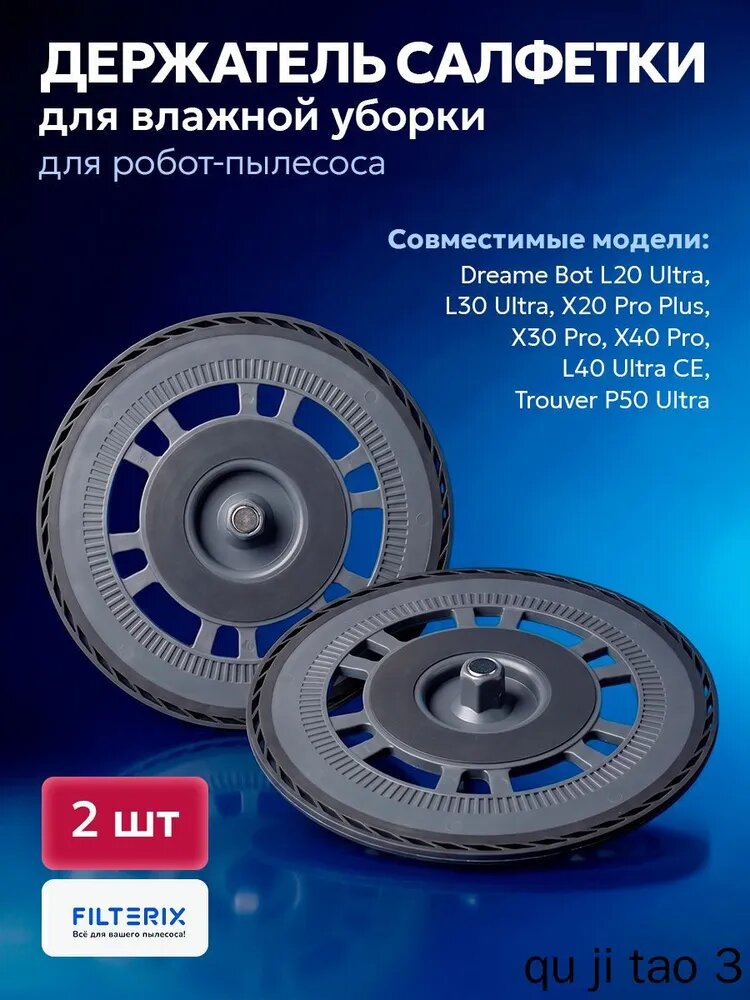 Держатель салфетки тряпки для робота пылесоса Dreame Bot L20 Ultra, L30 Ultra, X20 Pro Plus, X30 Pro, X40 Pro