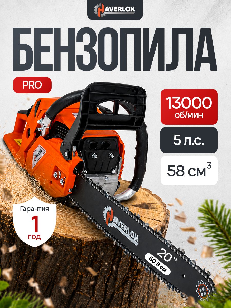 Бензопила цепная бензиновая 5л. с пила ручная садовая 58см3 13000об/мин.