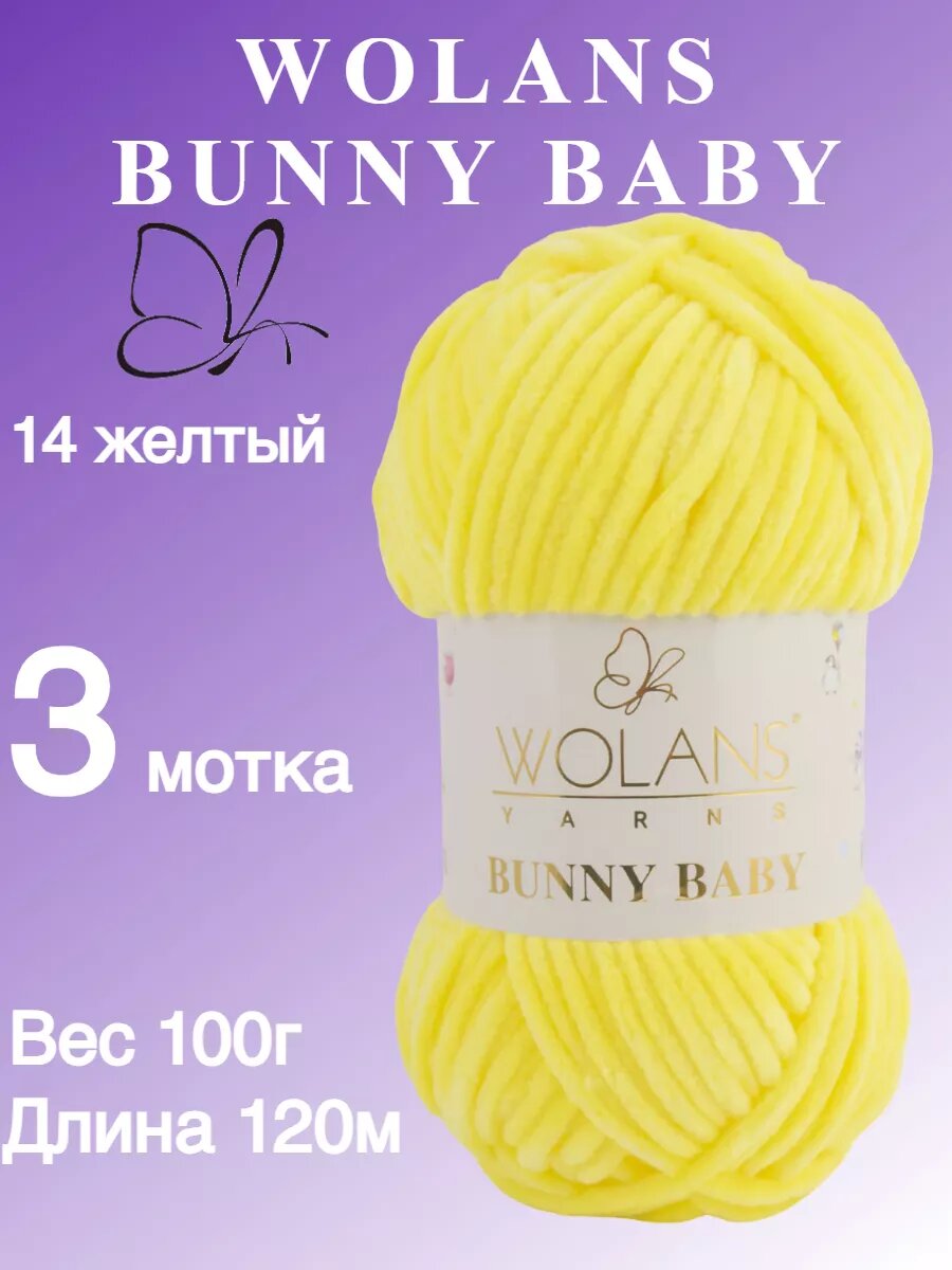 Пряжа Wolans Bunny Baby / Воланс Банни Беби / для вязания / цвет 14 / желтый / 3 мотка