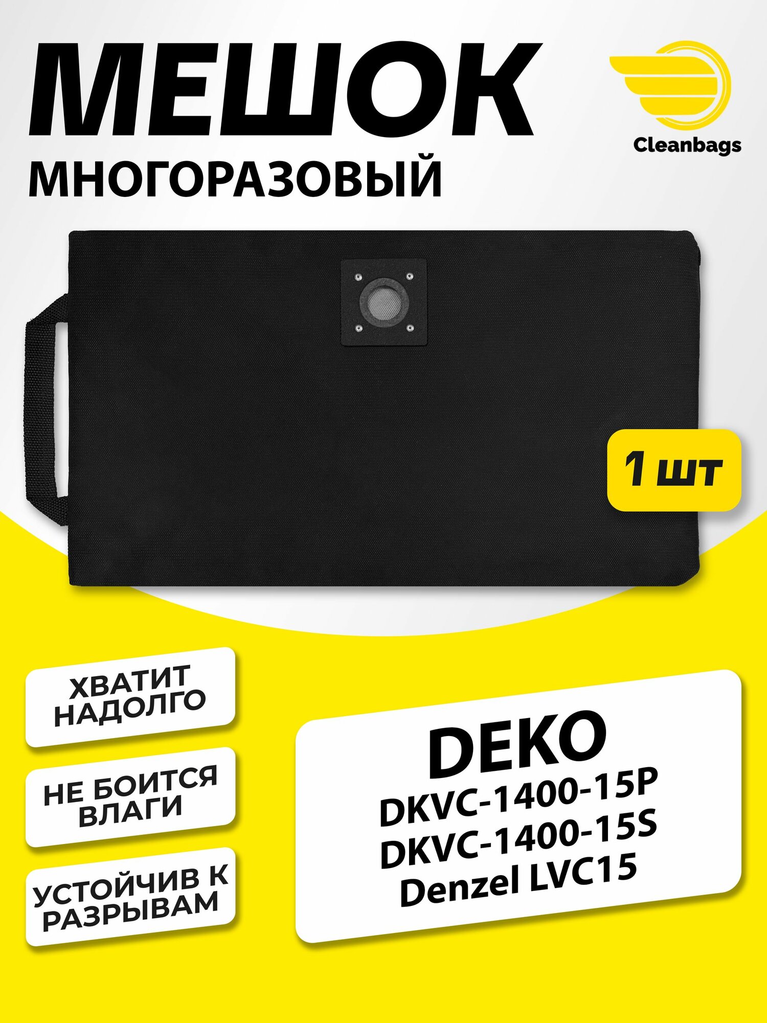 Мешок для пылесоса Deko, Denzel многоразовый