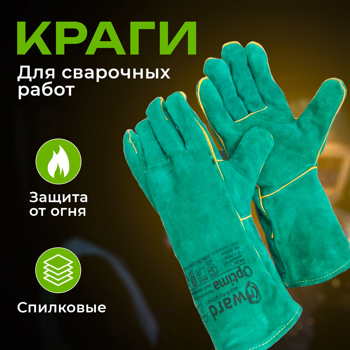 GWARD Optima Краги из спилка зеленого цвета экономичные XY252