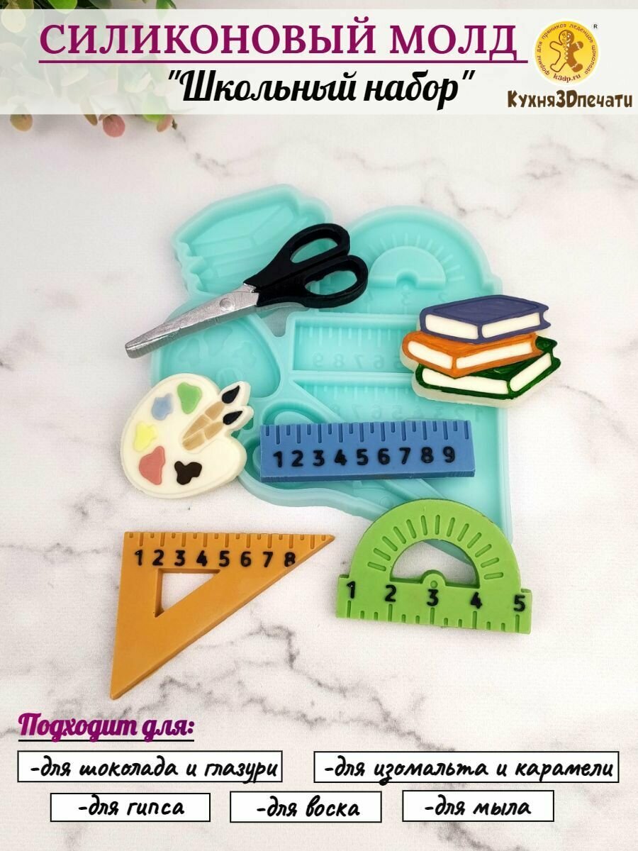 Силиконовая форма K3DP №1729 "Школьный набор" №3