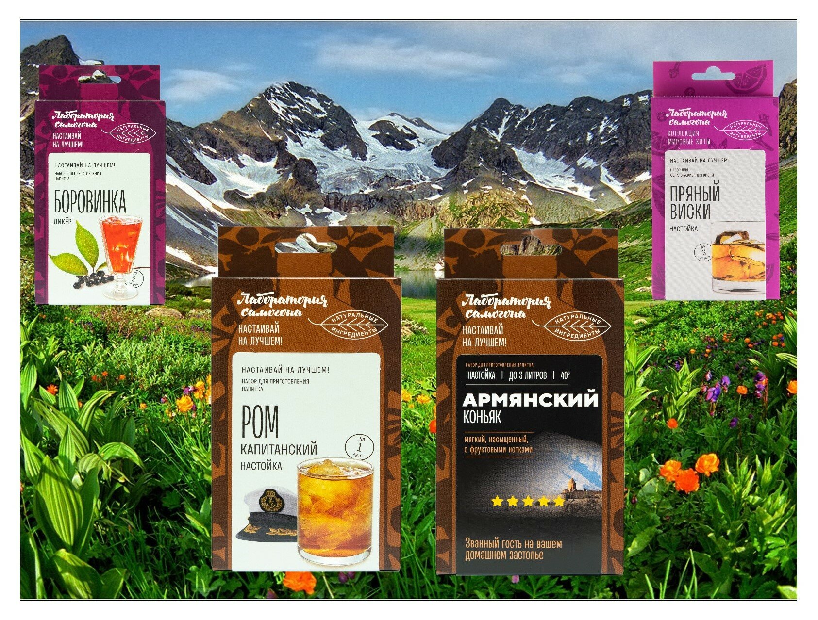 Набор трав для настаивания Боровинка, Пряный Виски, Армянский коньяк, Ром Капитанский