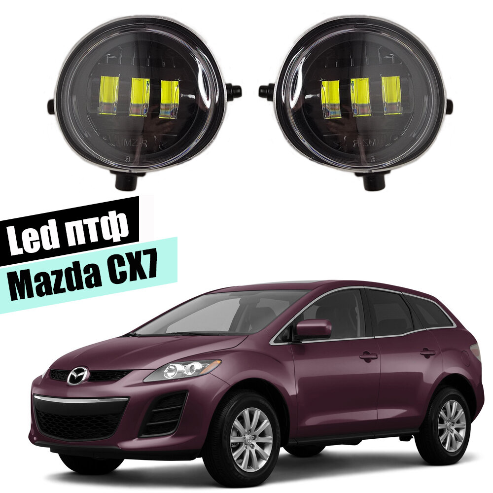 Противотуманные фары Mazda CX7 2006-2012 led