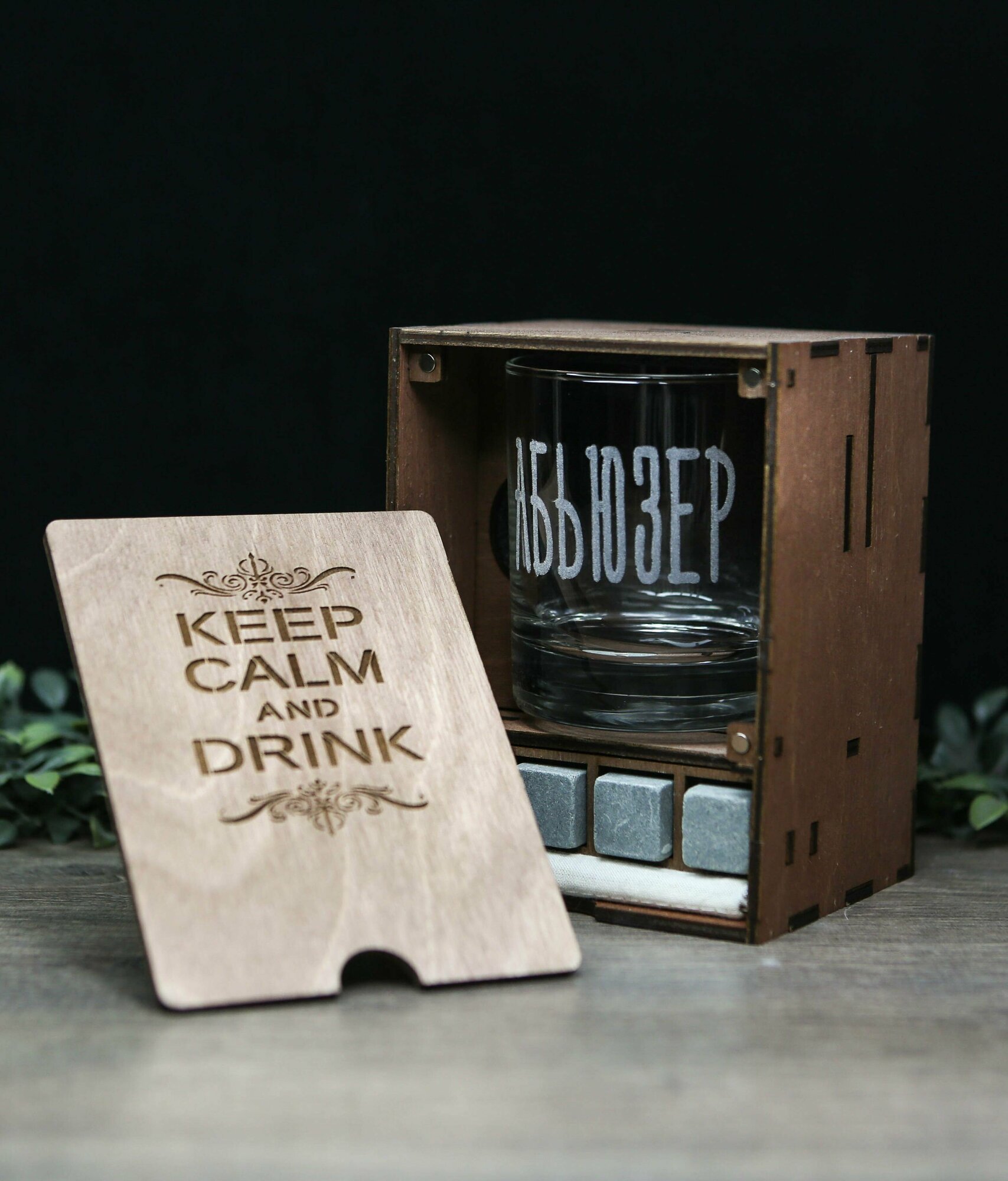 Подарочный стакан с гравировкой абьюзер в крафтовой коробке с камнями для виски