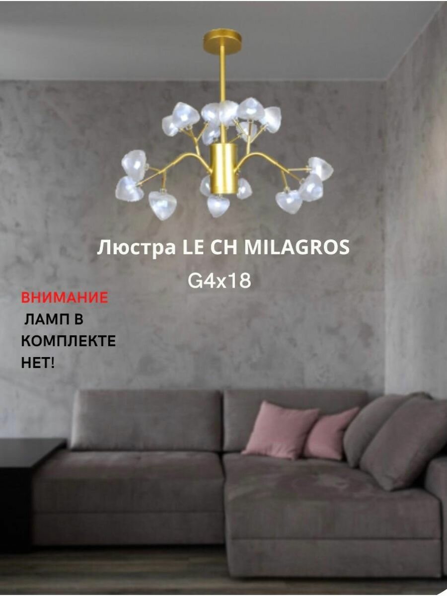 Люстра LE CH MILAGROS G4x18 золото