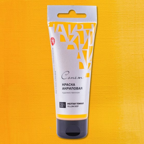 Краска акриловая художественная Сонет жёлтая тёмная цв № 221 туба 120 мл
