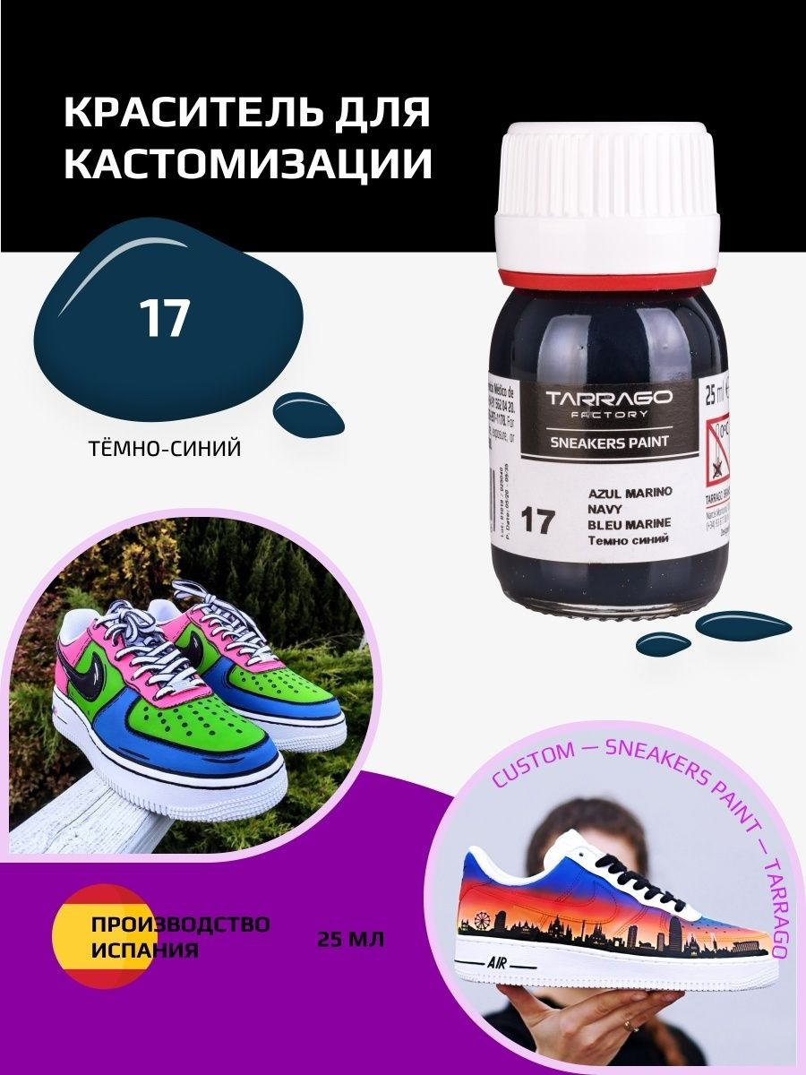 Краситель для кастомизации Tarrago SNEAKERS PAINT стекло 25 мл, цвет 017 темно-синий