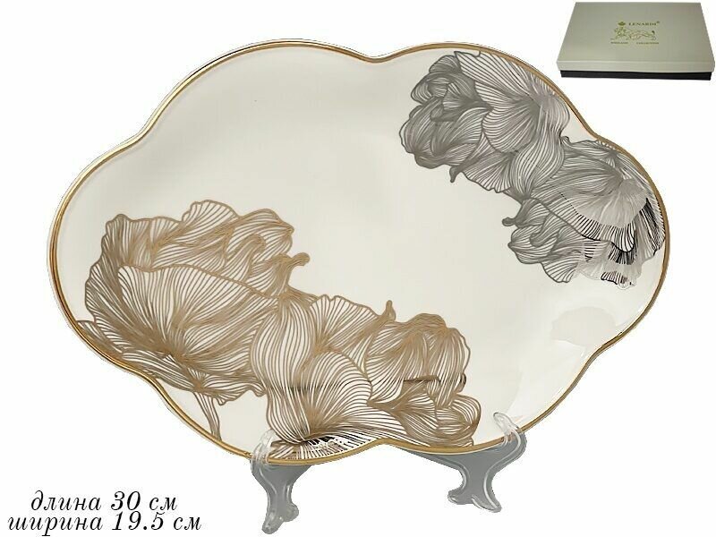 Овальное блюдо Lenardi Миллениум 30х19.5см, фарфор