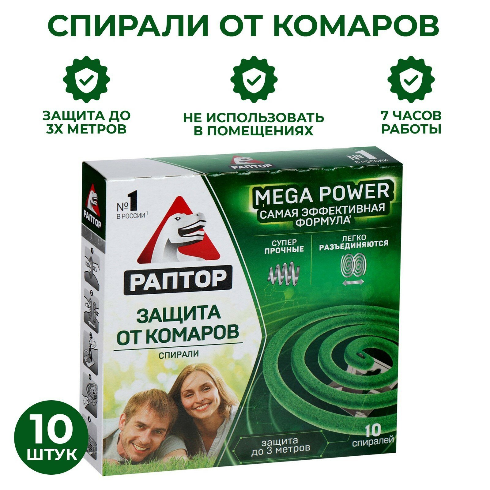 Спирали от комаров «Раптор», 10 шт.