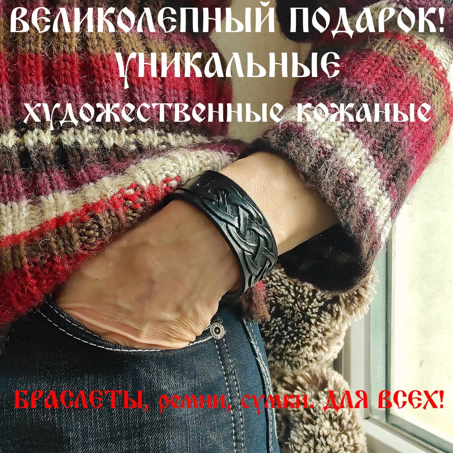 Славянский оберег, жесткий браслет