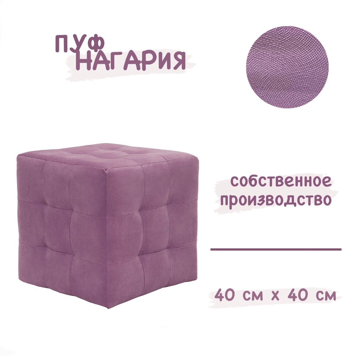 "Пуф для прихожей и комнаты Nagaria" из ткани Maseratti фиолетовый