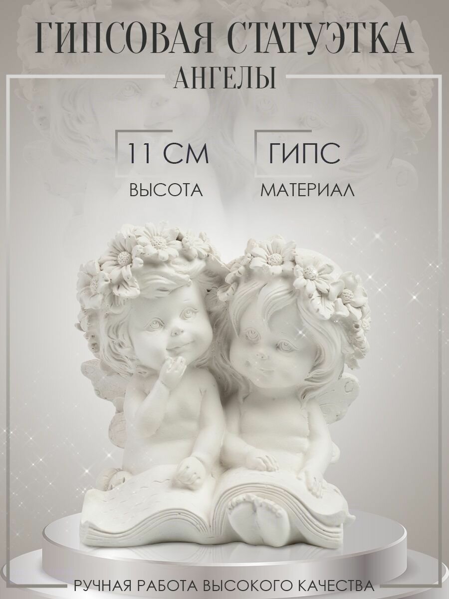 Статуэтка DREAMY HOME "Ангел", гипс, высота 11 см, ширина 10 см