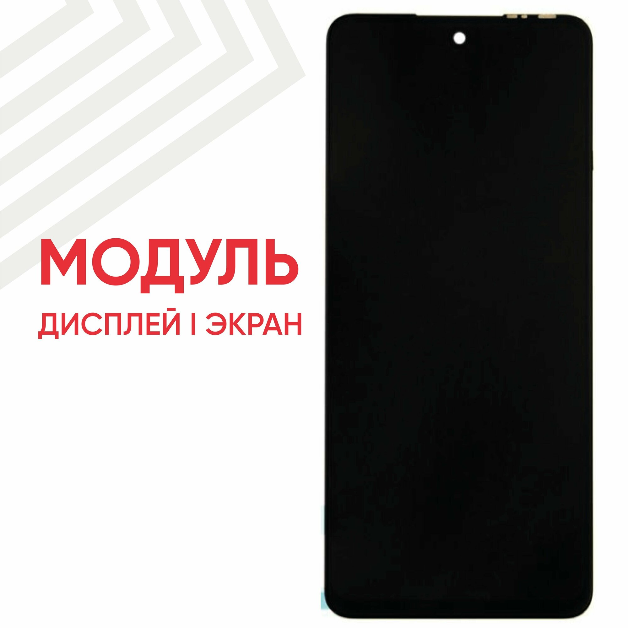 Модуль (дисплей и тачскрин) для телефона Tecno Camon 19, 6.8", 2460х1080 (Full HD), черный