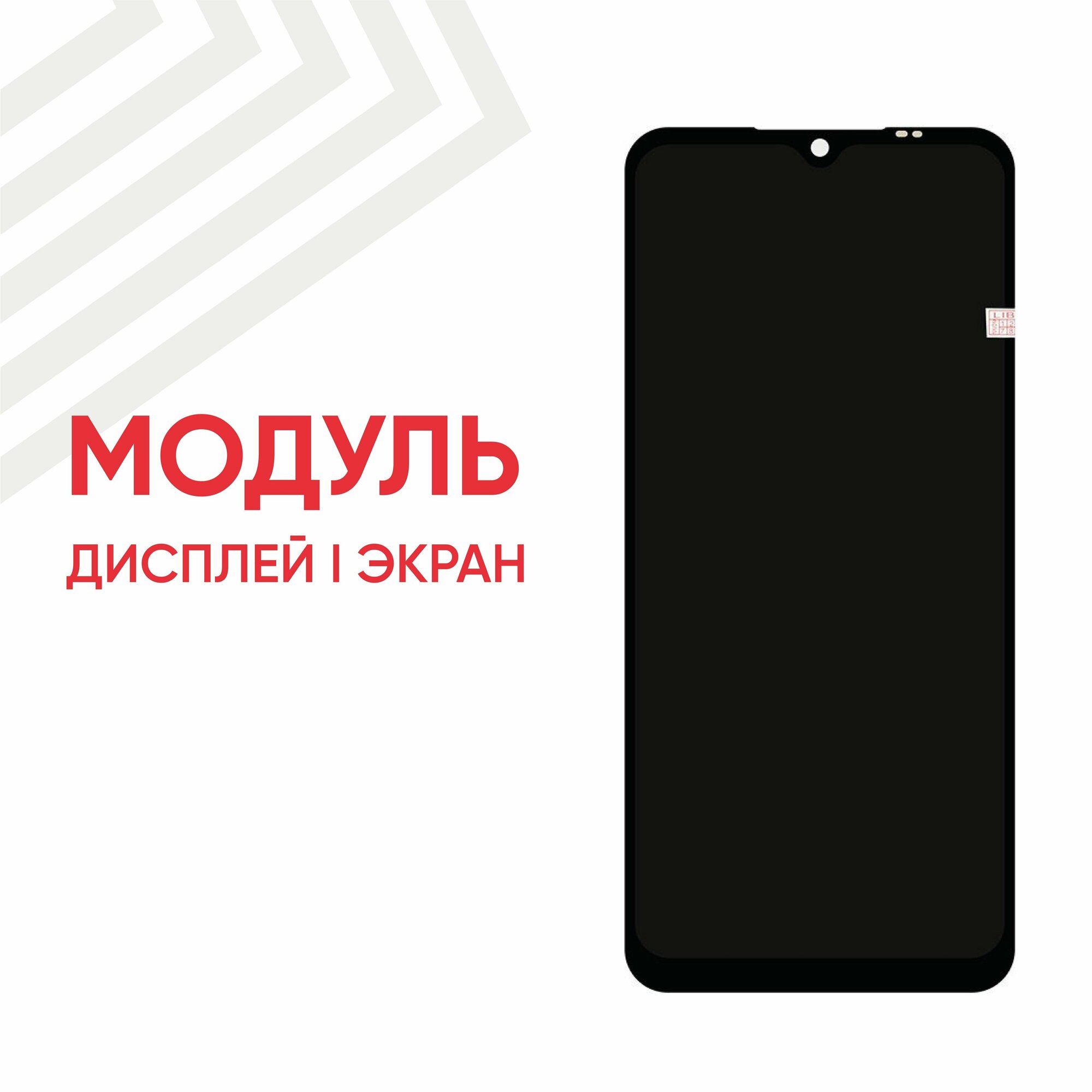 Модуль (дисплей и тачскрин) для телефона Xiaomi Redmi 10А, 6.53", 1600х720 (HD), черный