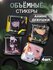 3D стикеры аниме герлс
