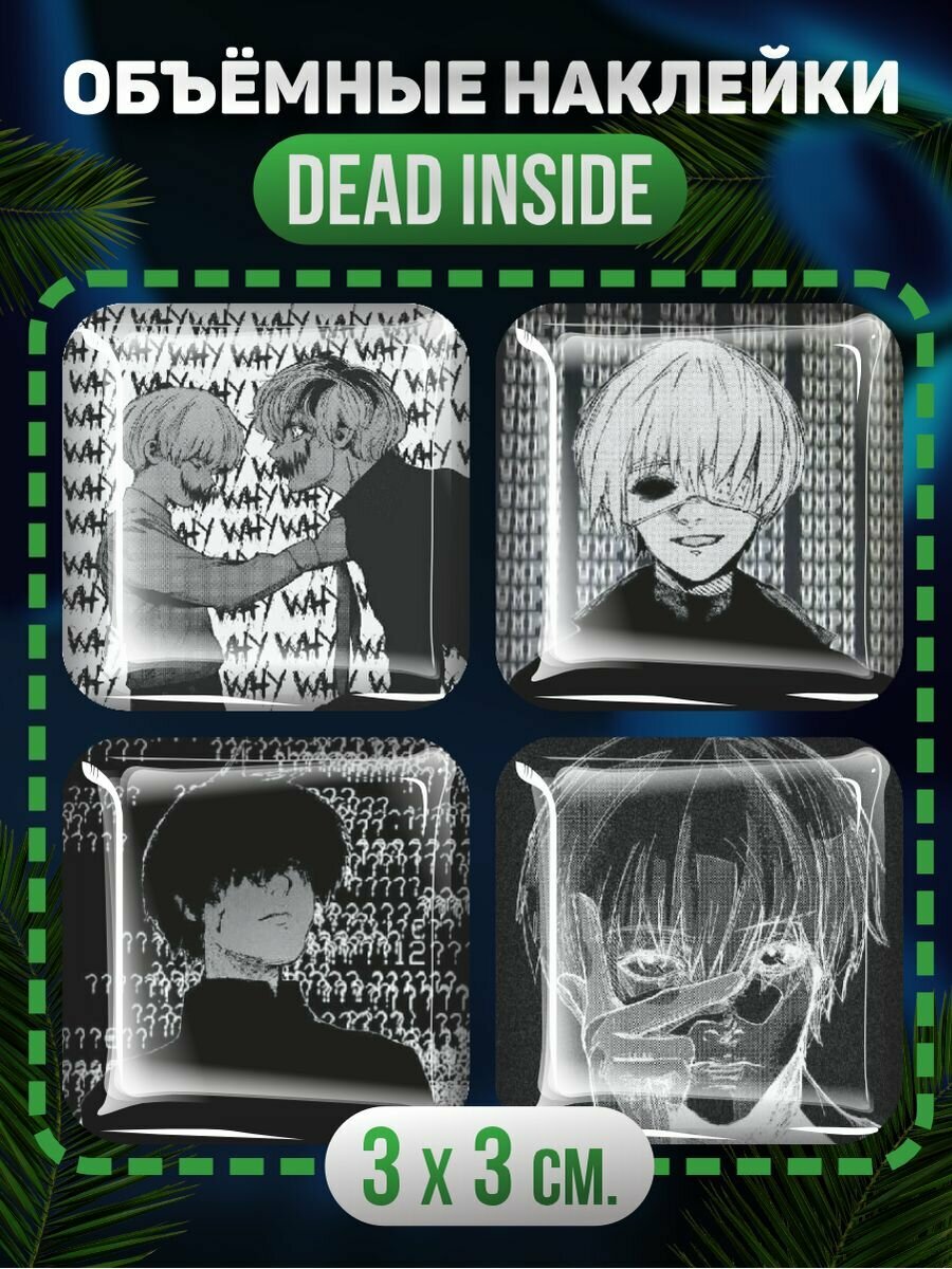 3D стикеры dead inside