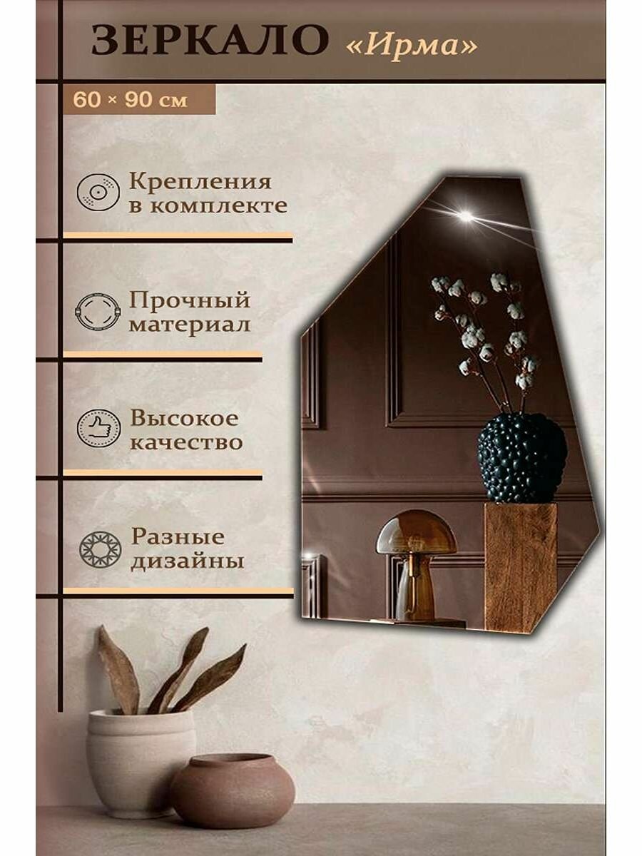 Зеркало настенное необычной формы 60х90