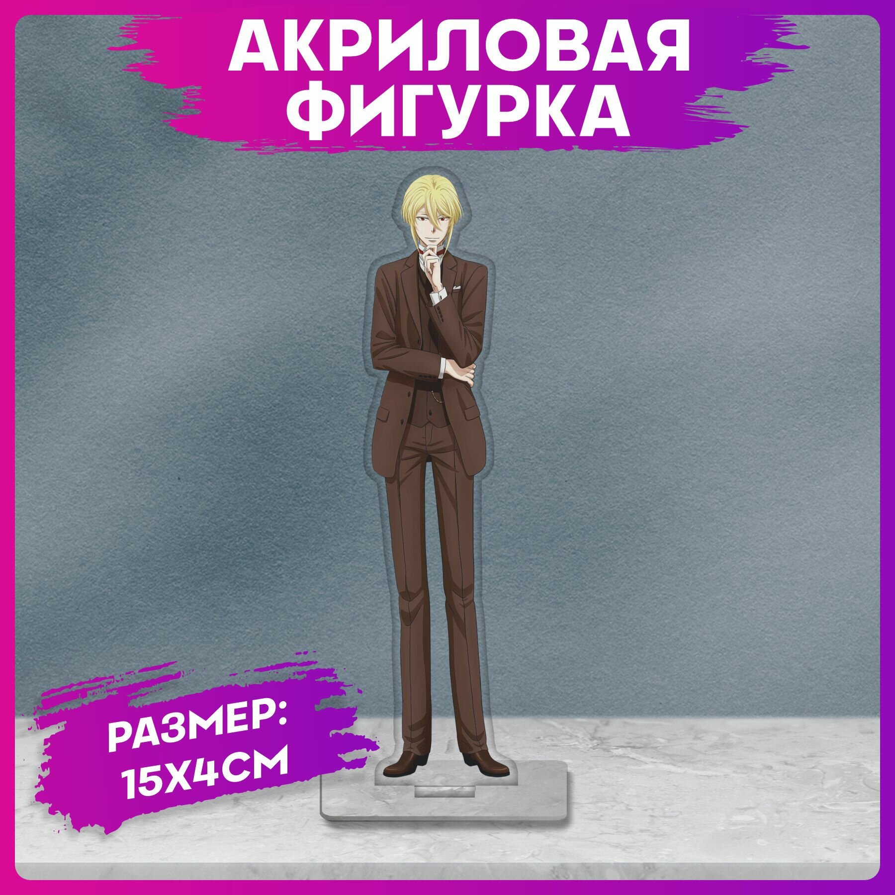 Акриловая фигурка аниме патриотизм Мориарти