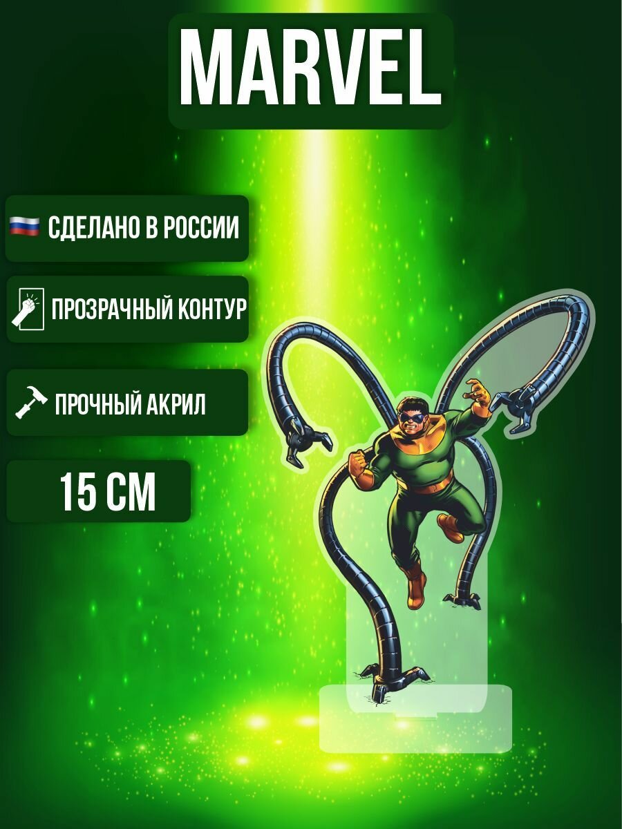 Фигурка акриловая Комиксы Отто Октавиус