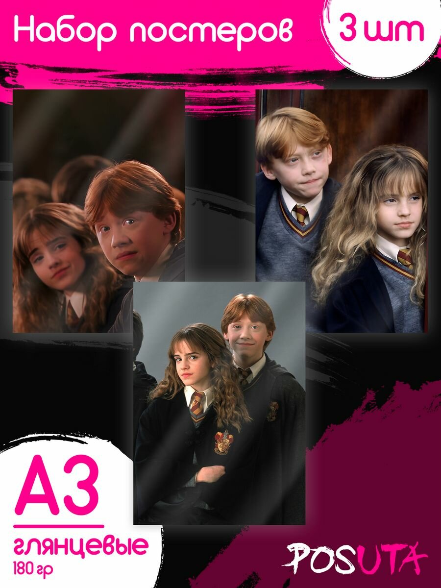 Постеры на стену Гарри Поттер