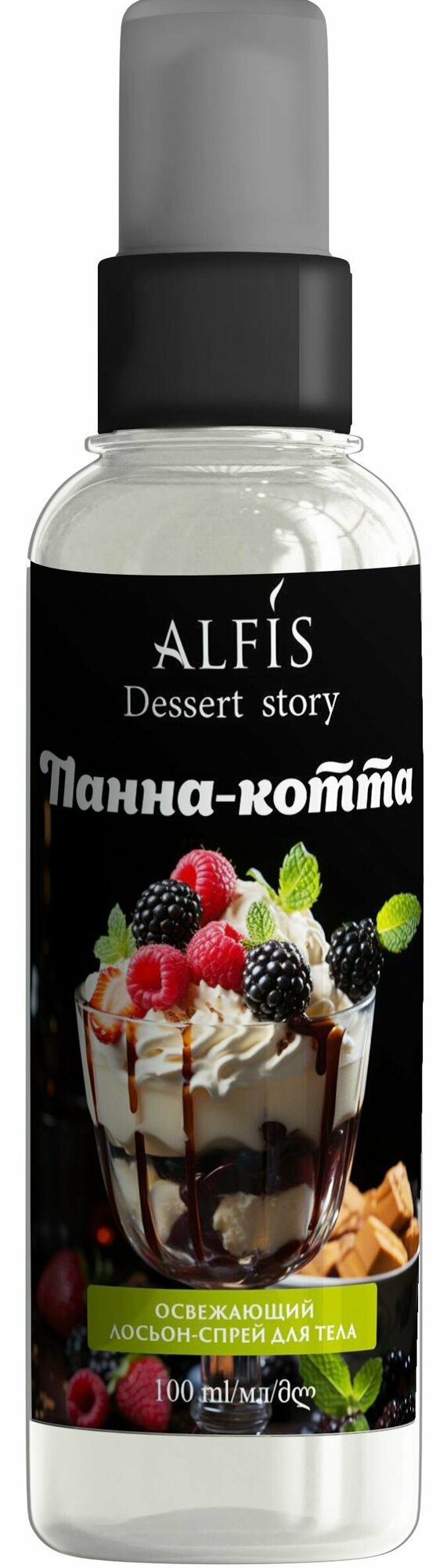 Alfis Dessert Story Освежающий лосьон спрей для тела "Панна-Котта" 100 мл.