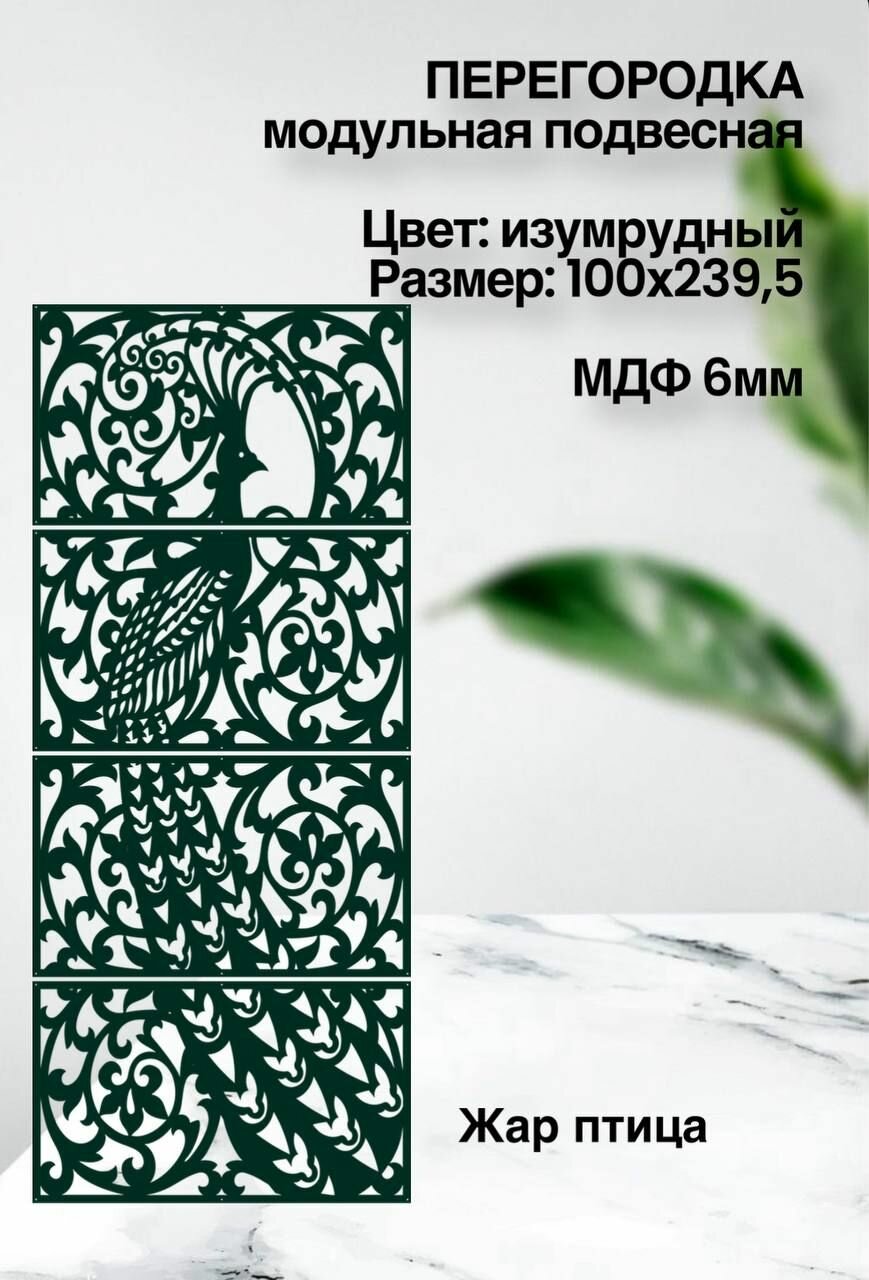 Перегородка подвесная для зонирования