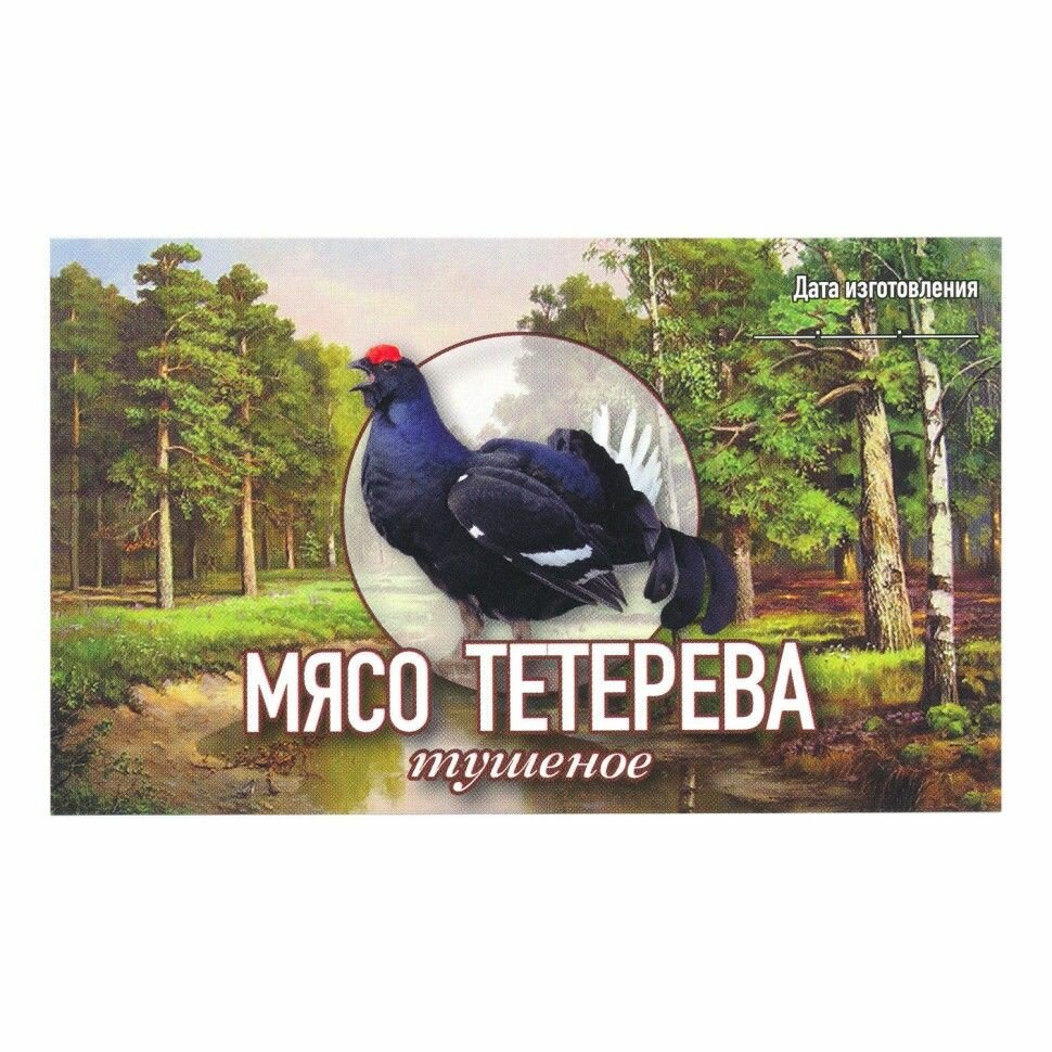 Этикетка наклейка самоклеящаяся на банки для домашнего консервирования "Мясо Тетерева тушеное" 100*60 мм, 25 шт.