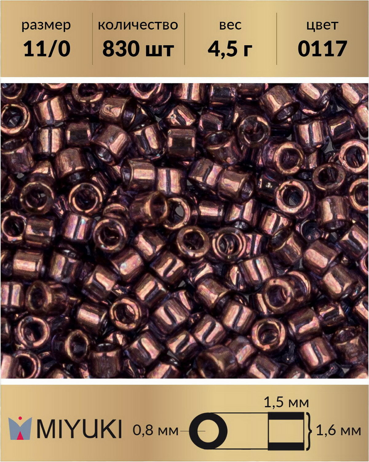 Бисер Miyuki Delica, цилиндрический, размер 11/0, цвет: Глянцевый прозрачный золотистый голубая лаванда (0117), 4,5 грамм