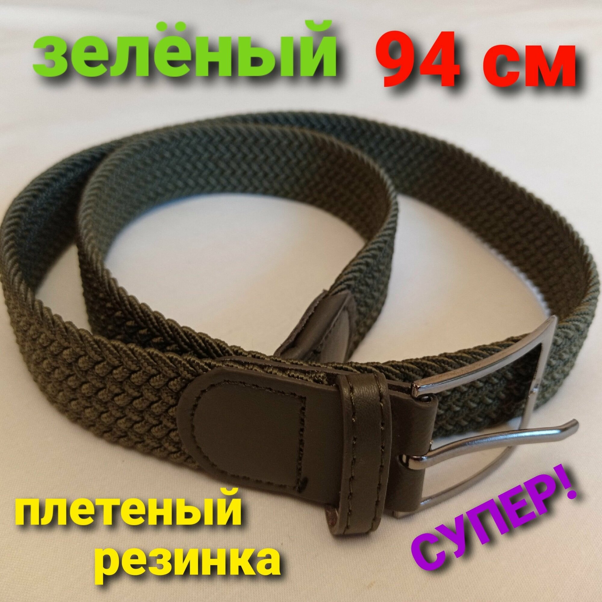 Ремень  для мужчин и женщин