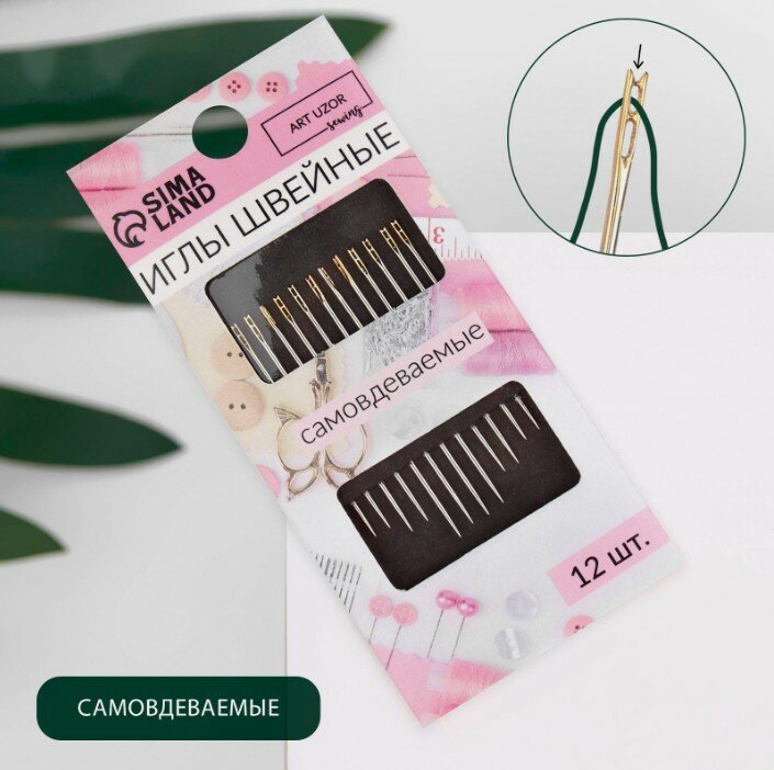Иглы швейные, самовдеваемые, универсальные для шитья, набор-12 шт