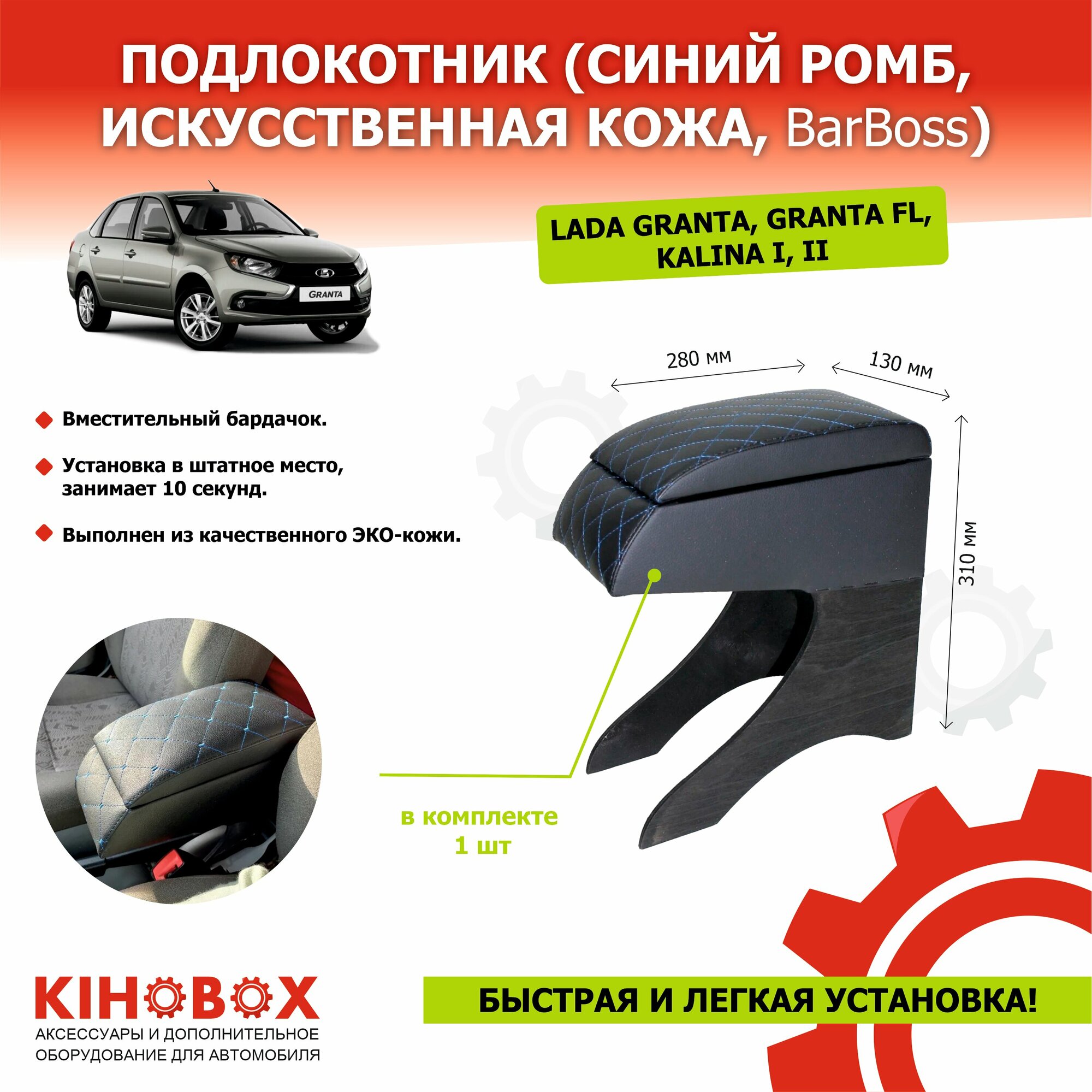 Подлокотник Лада Гранта, Гранта FL, Калина, синий ромб, экокожа.