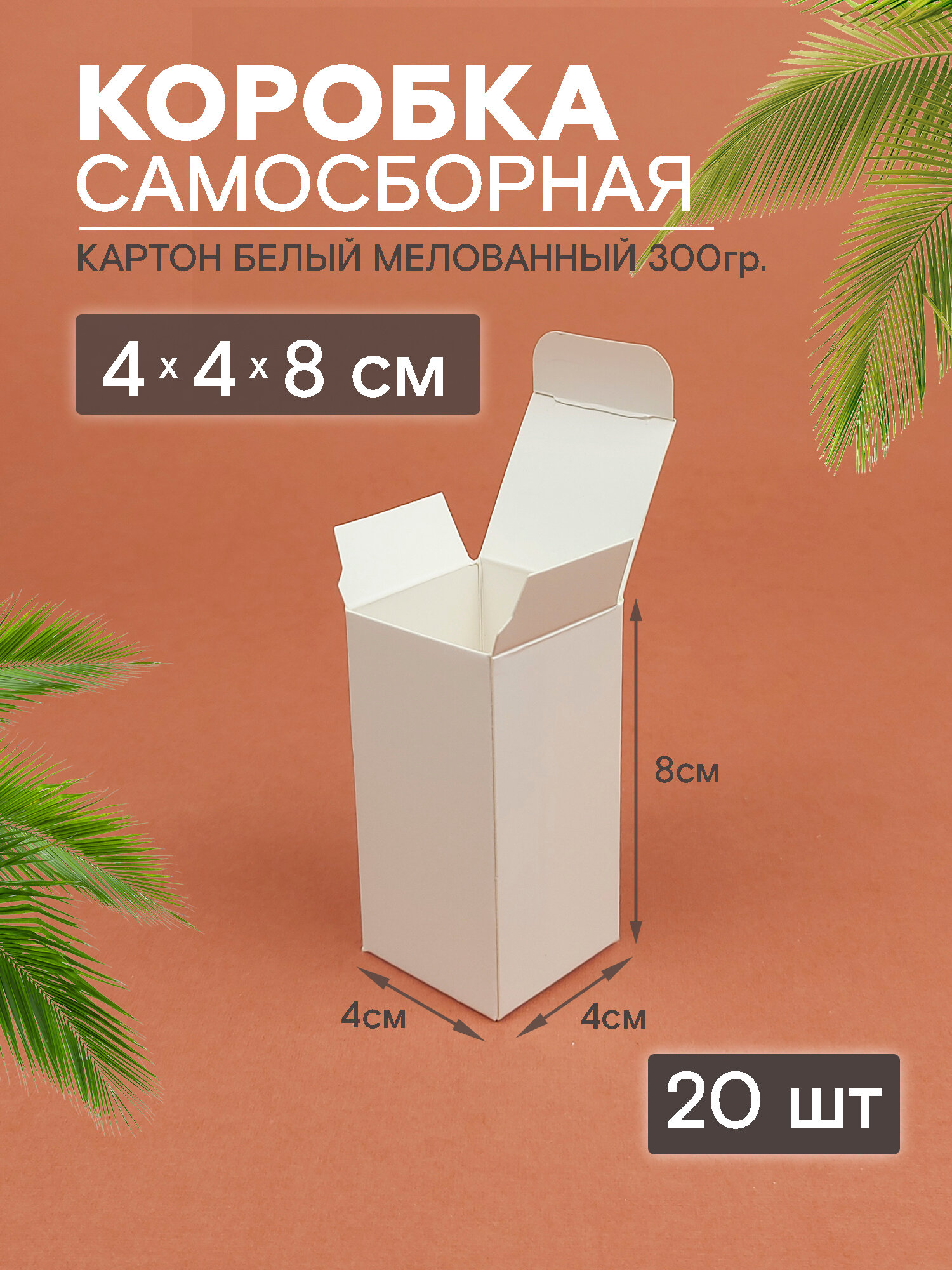 Подарочная коробка картонная самосборная