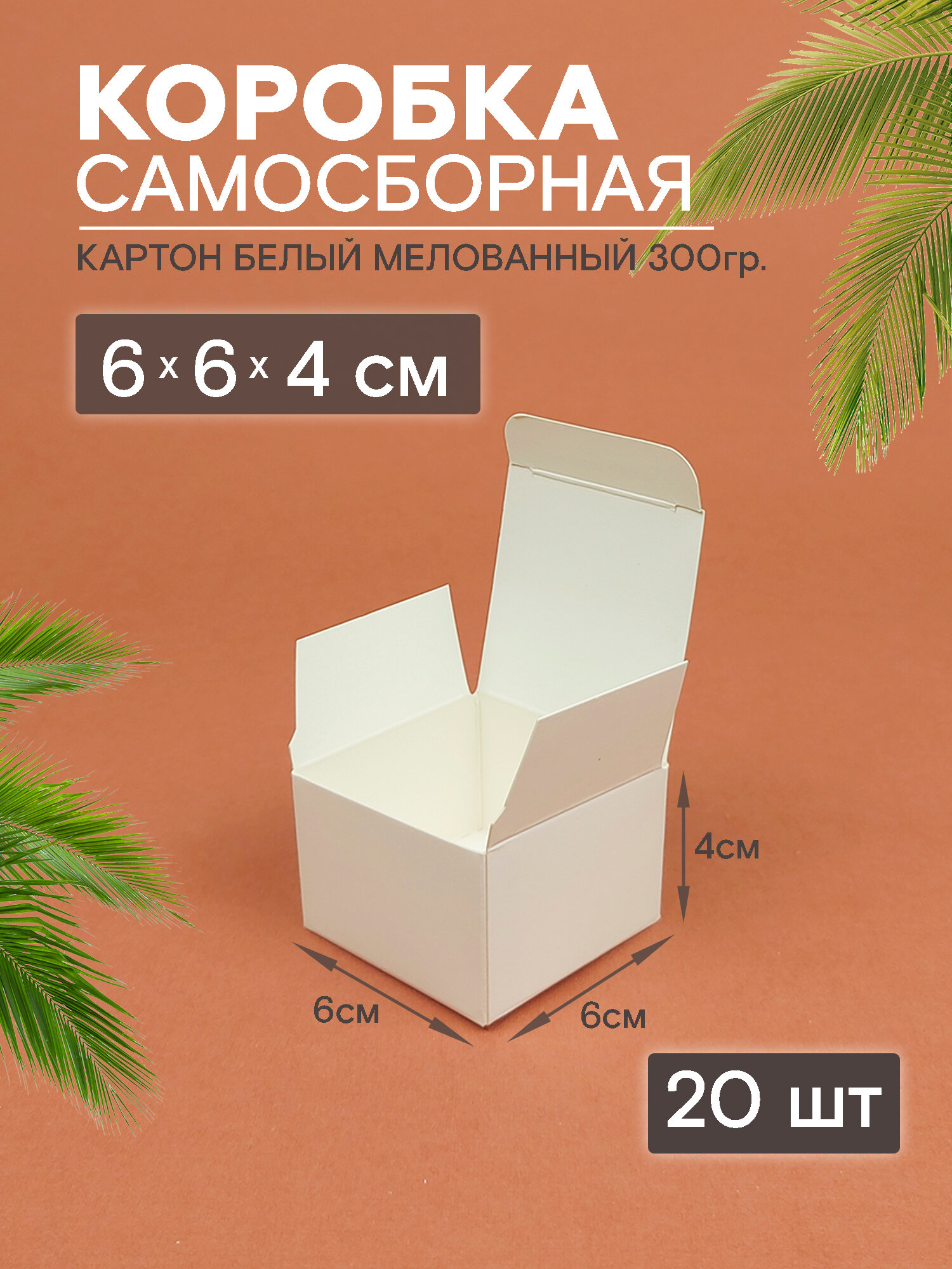 Подарочная коробка картонная самосборная