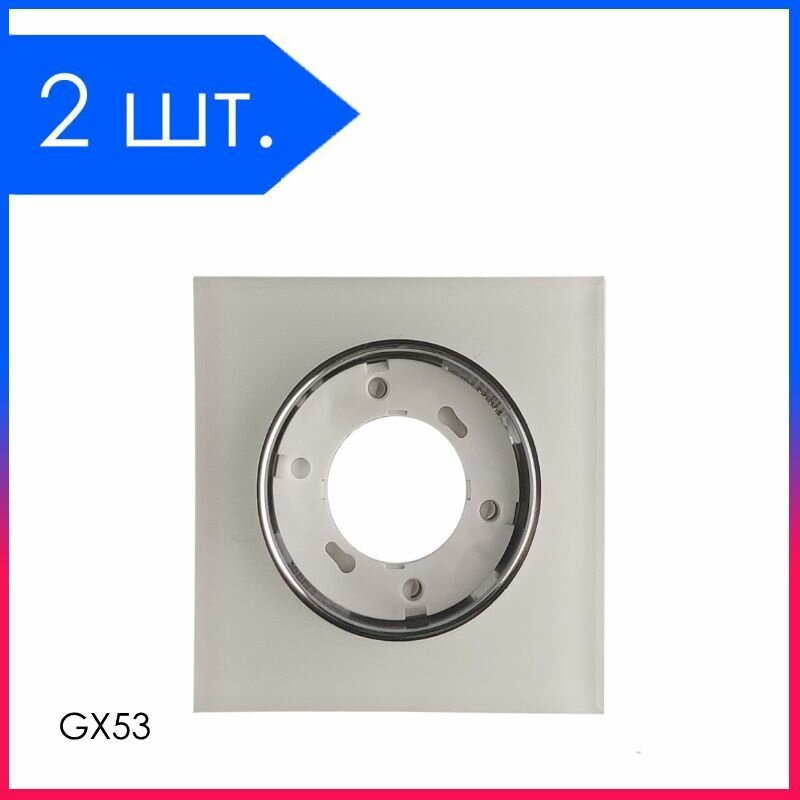 2 шт. Потолочный светильник Точечный Врезной GX53 с Подсветкой Матовое стекло 120х10мм квадрат